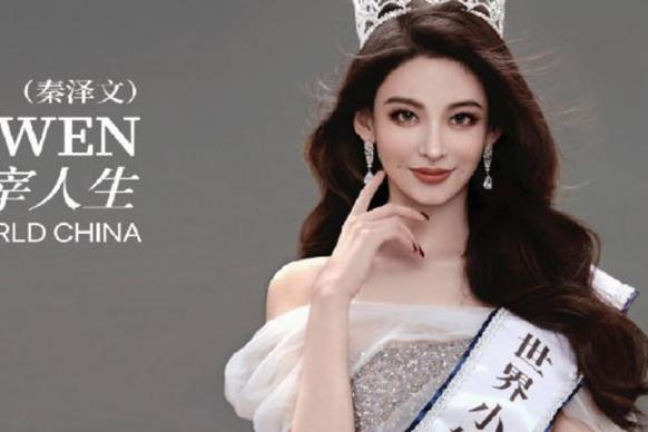 Qin Zewen, Miss China 2022 Tersandung Skandal Penipuan